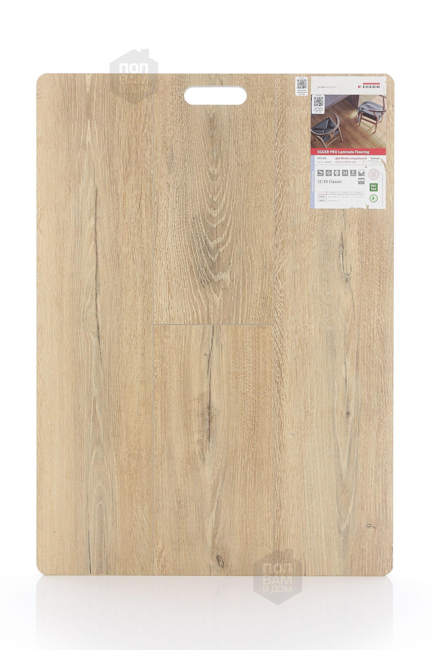 EGGER Дуб Мелба натуральный EPL190 | Ламинат EGGER Classic 12/33