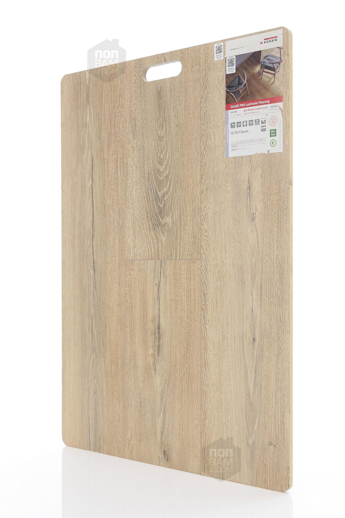 EGGER Дуб Мелба натуральный EPL190 | Ламинат EGGER Classic 12/33