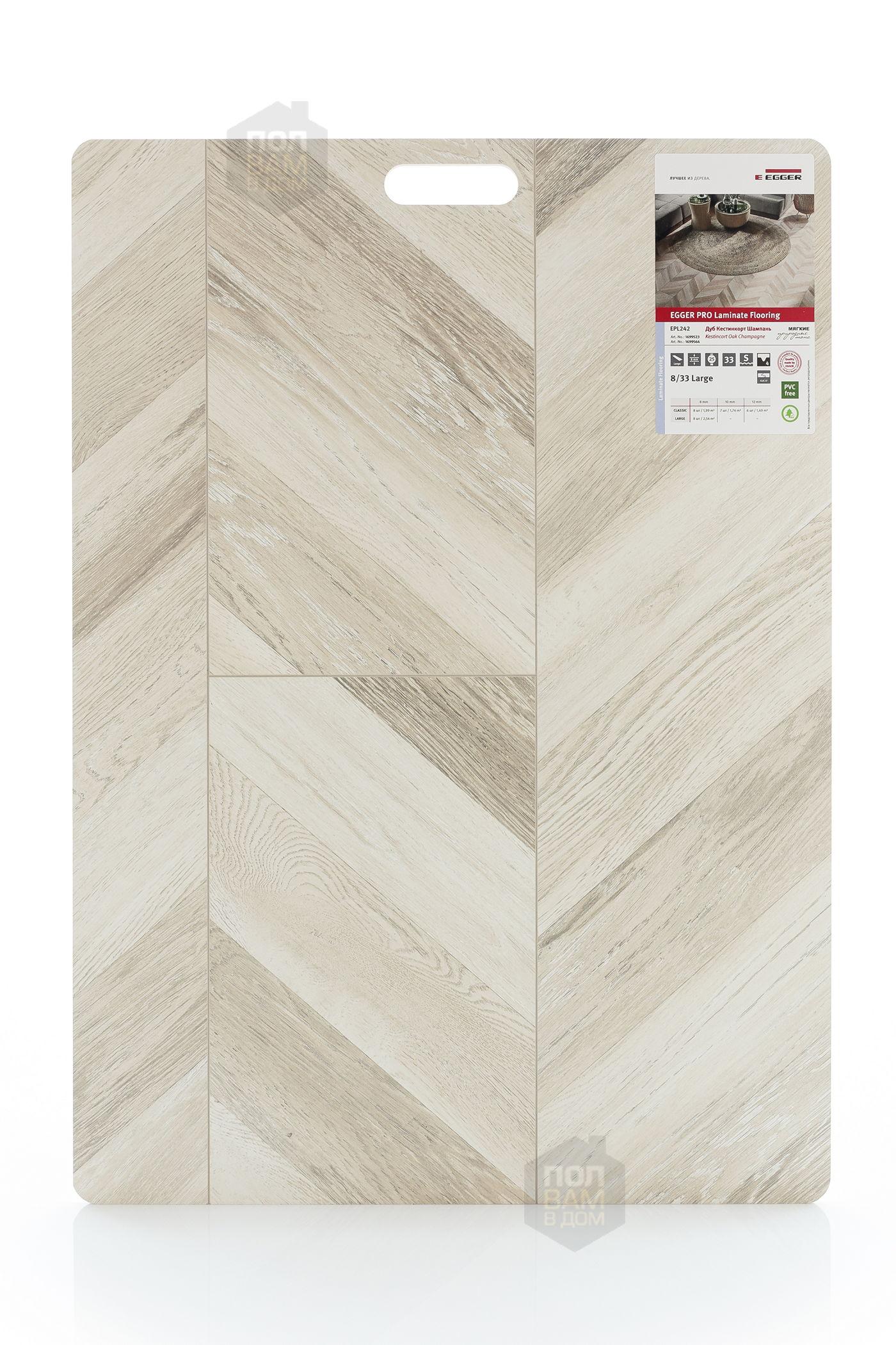 EGGER Дуб Кестинкорт Шампань EPL242CL (левая) | Ламинат EGGER Large 8/33 ёлочка