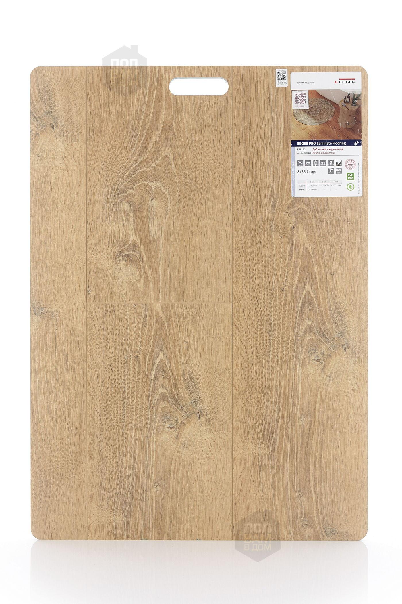 EGGER Дуб Уолтем натуральный EPL122 | Ламинат EGGER Large 8/33 Aqua+