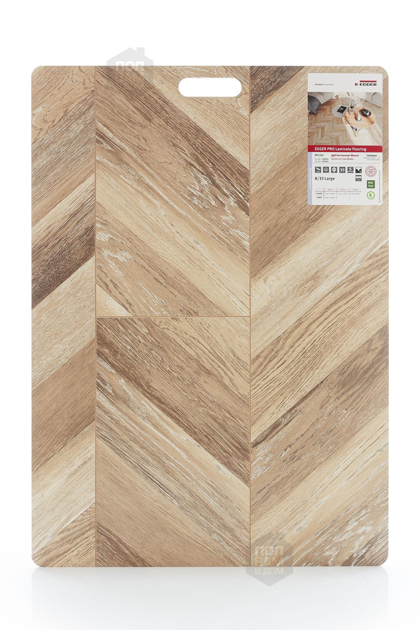 EGGER Дуб Кестинкорт Мокко EPL241CL (левая) | Ламинат EGGER Large 8/33 ёлочка