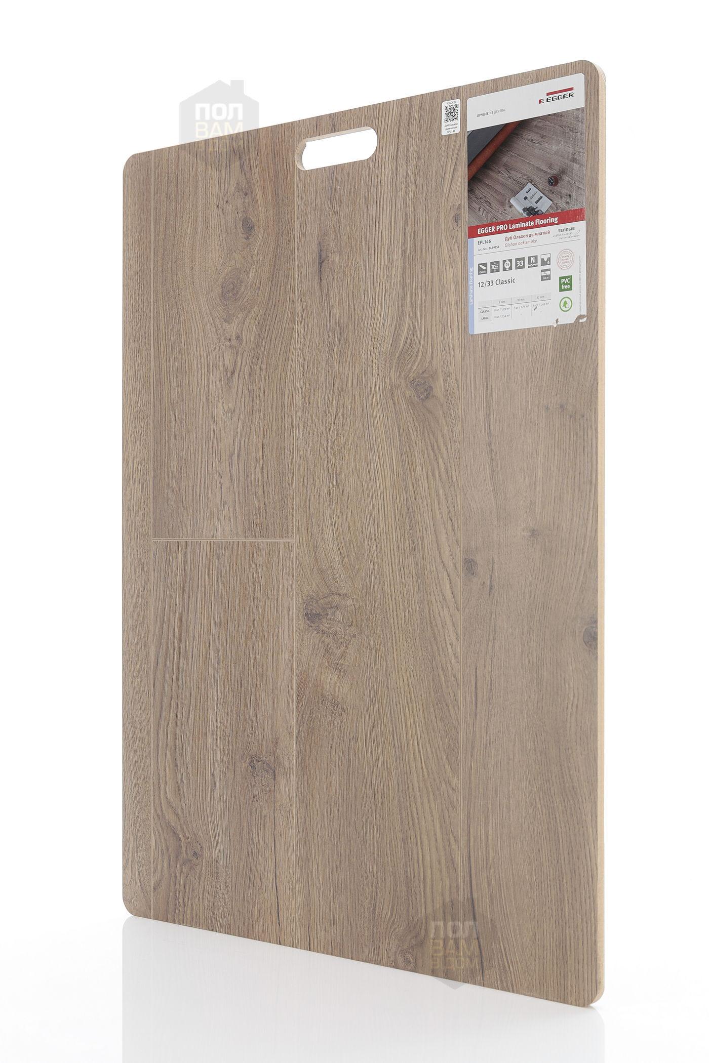EGGER Дуб Ольхон дымчатый EPL146 | Ламинат EGGER Classic 12/33