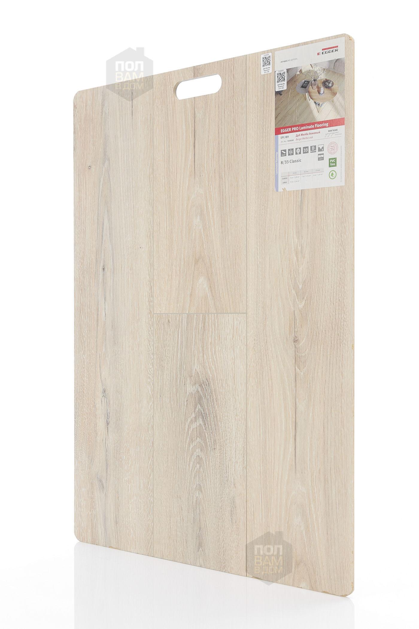 EGGER Дуб Мелба бежевый EPL189 | Ламинат EGGER Classic 8/33 4V