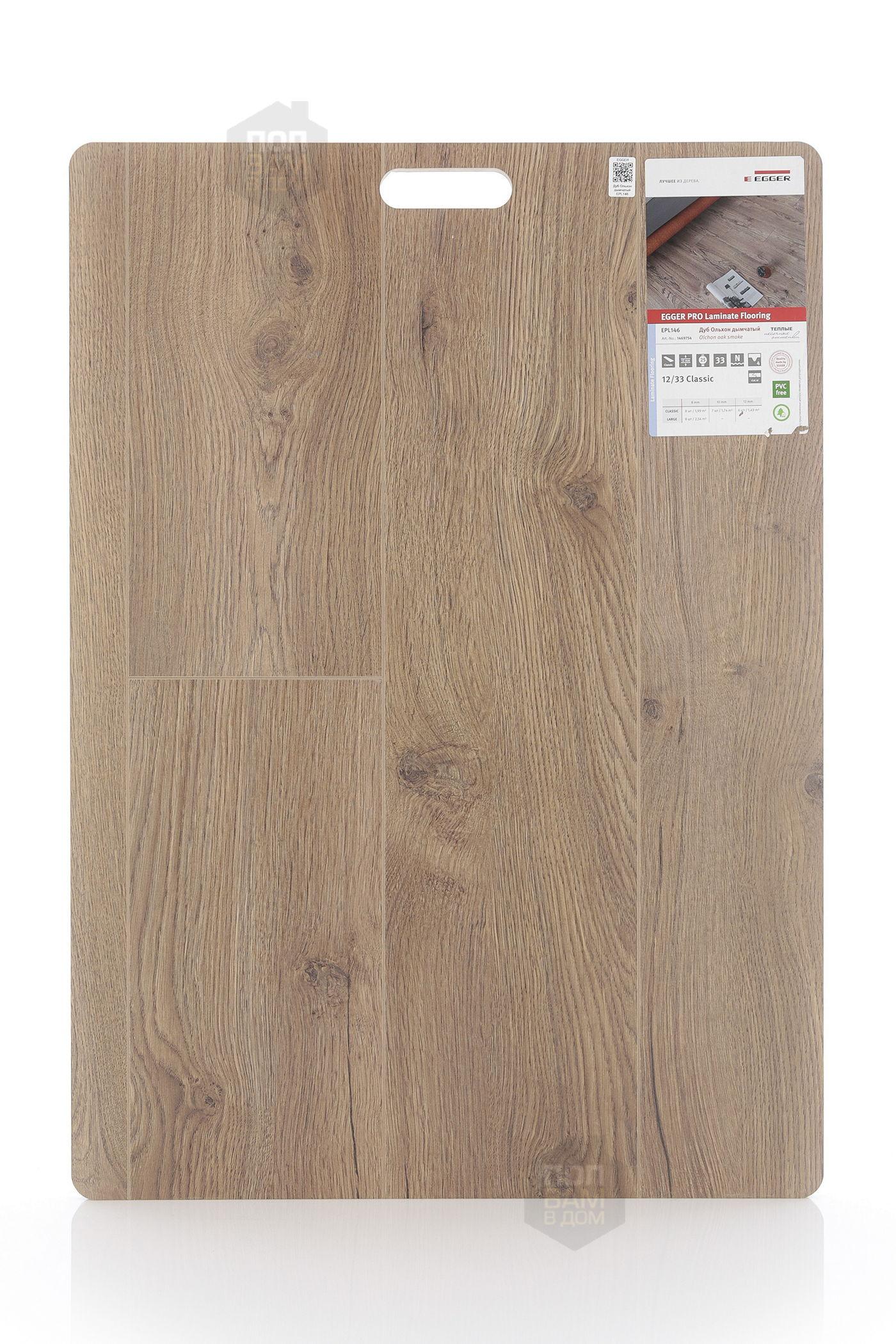 EGGER Дуб Ольхон дымчатый EPL146 | Ламинат EGGER Classic 12/33